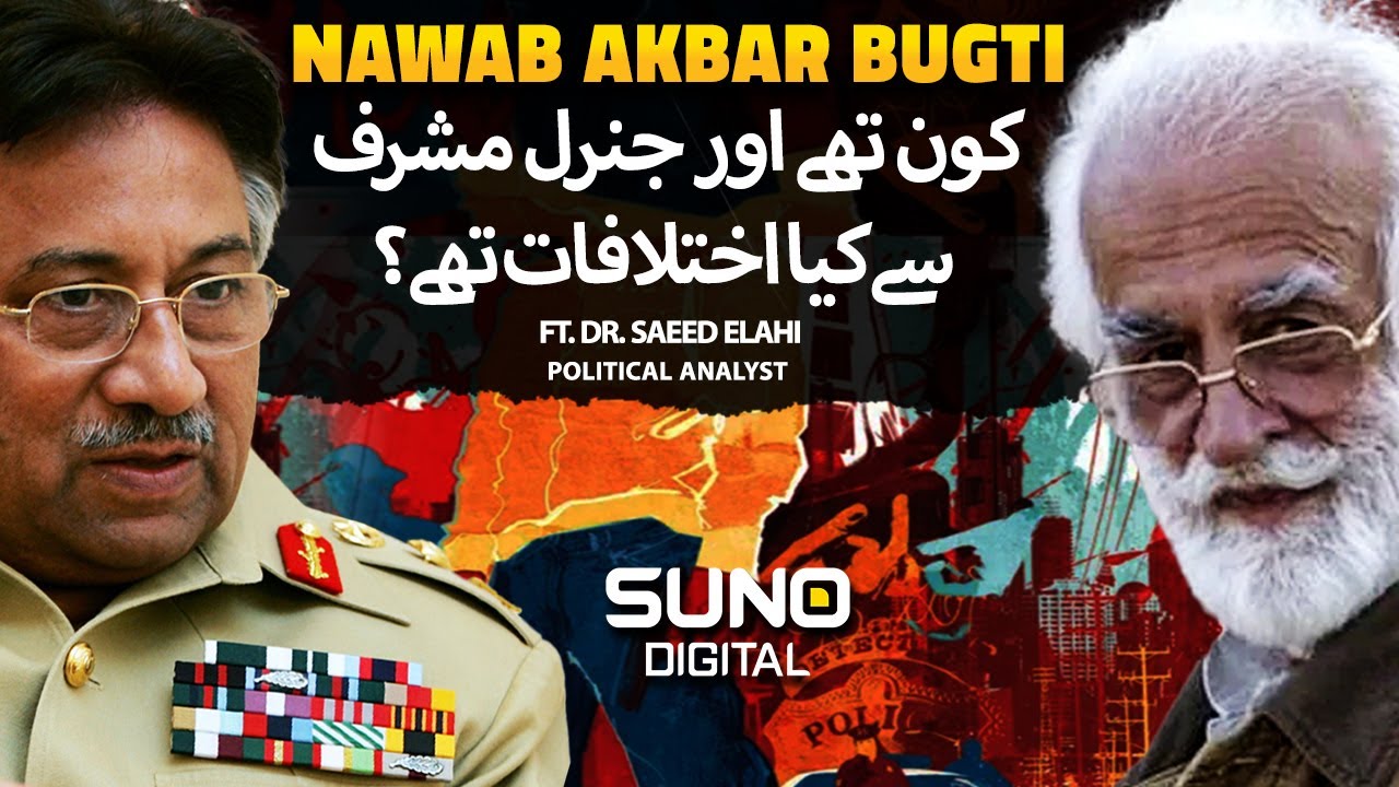 Who Was Nawab Akbar Bugti? | What Was The Problem Between General ...