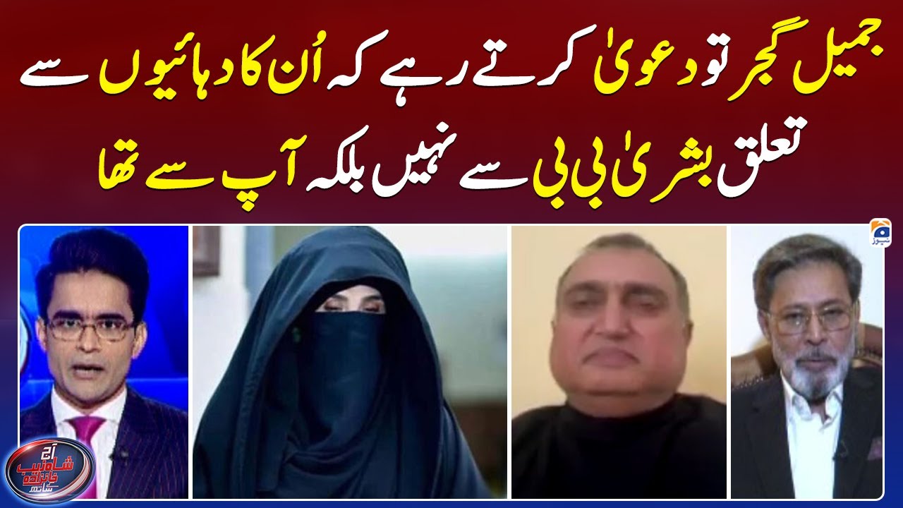 Jameel Gujjar's claim about Bushra Bibi & allegation on Khawar Maneka ...