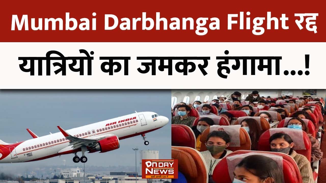 Mumbai Darbhanga Flight YouTube mumbai-darbhanga-flight-youtube