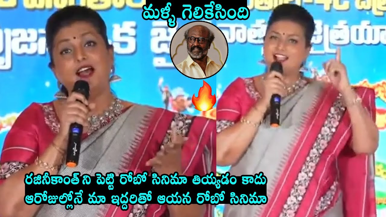 RK Roja Unexpected Words On Super Star Rajinikanth | RK Roja Latest ...