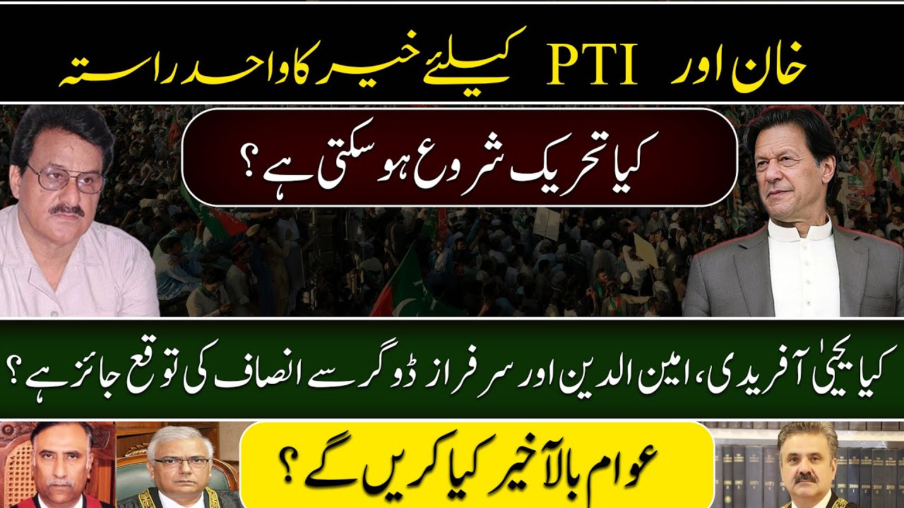 Imran Khan’s Final Call For a Movement | Will Agitation Begin? - YouTube