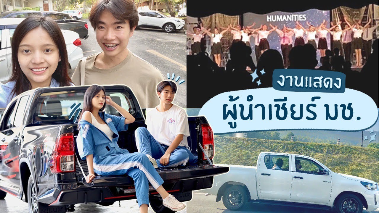 Diarin | งานแสดงผู้นำเชียร์ มช. - YouTube