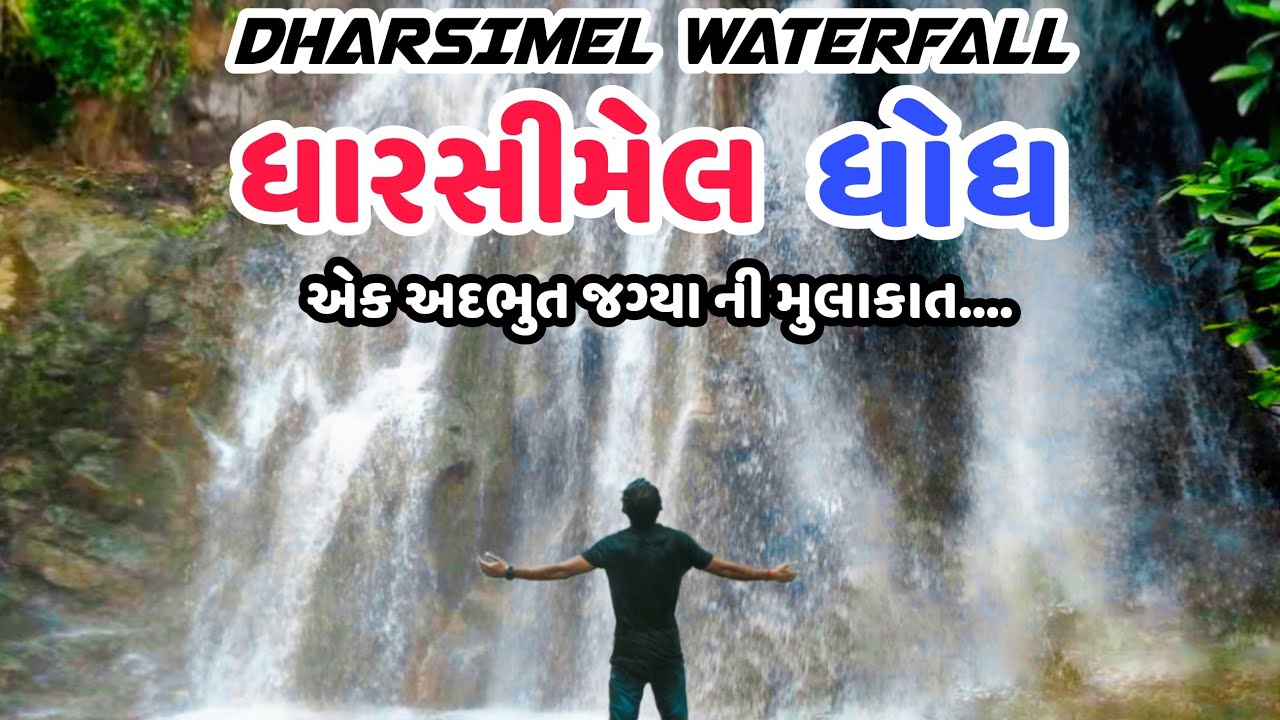 Dharsimel Waterfall | Naswadi Waterfall | Waterfall Near Rajpipla ...
