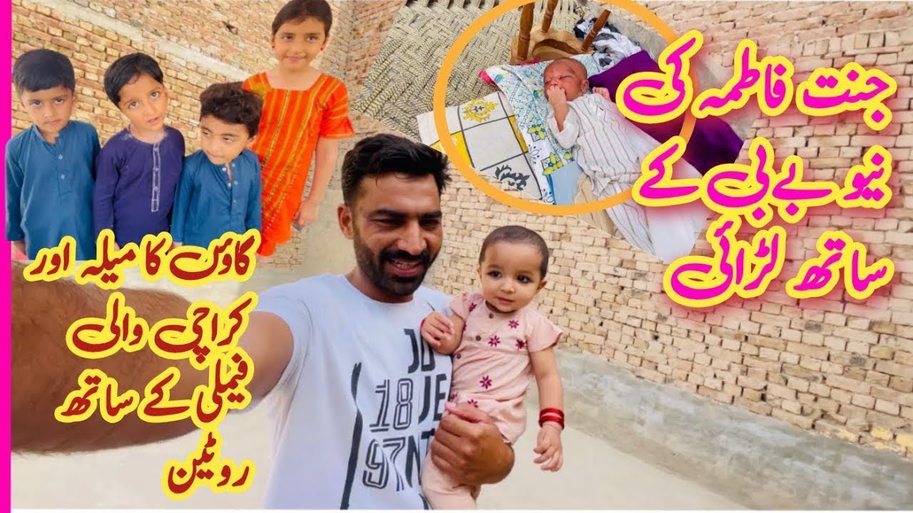 newborn baby ke sath baddi fight🥺|Pak village life|Gaion ka Mela,🥰 ...
