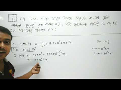 Work Power & Energy Problem Set 1 Solution | Question No 8 | - YouTube