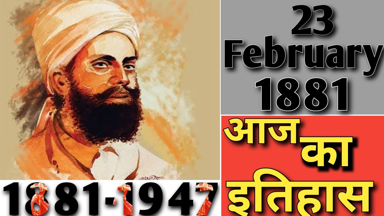 Today in history || 23 Feb 1881 || Sardar Ajit Shingh || By Amar Ashish ...