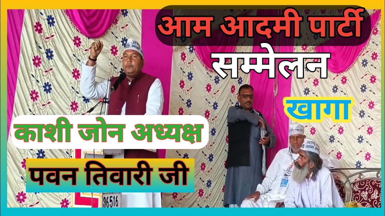 aam aadmi parti ka आगाज: Khaga Nagar me - YouTube