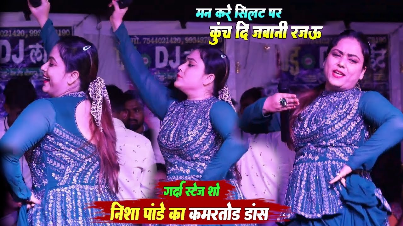 Nisha Pandey Ka Stage Program | nisha pandey bhojpuri song| कवना सवत ...