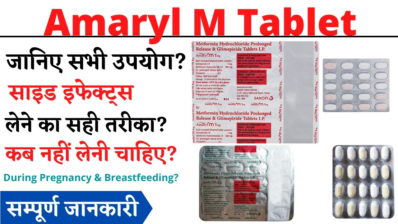 Amaryl M 1 mg Tablet, Amaryl M 2 mg Tablet - YouTube