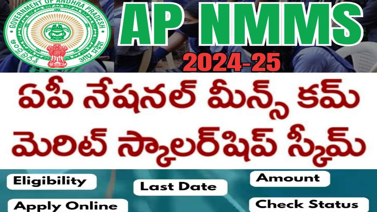 National Means Cum-Merit Scholarship| NMMS-2024 Complete details| Apply ...