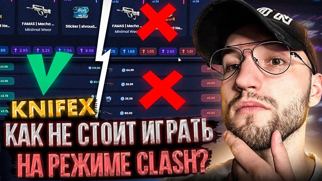 КАК НЕ СТОИТ ИГРАТЬ на РЕЖИМЕ CLASH на KNIFEX! Показал на своем примере ...