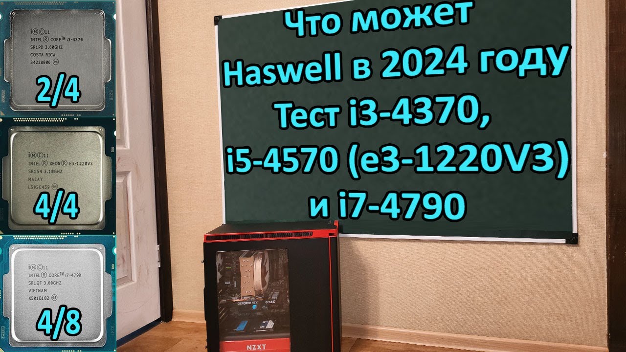 Тест сравнение i3-4370 VS Xeon E3-1220V3 (i5-4570) VS i7-4790 / Что ...