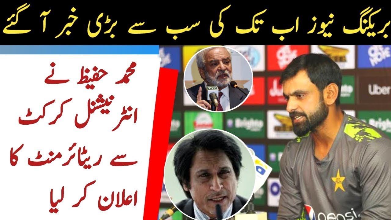 Muhammad Hafeez Date Announce His Retirement In International Cricket ...