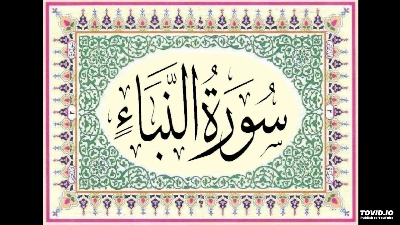 078 Sura An Nabaa Ayahs 1 40 - YouTube