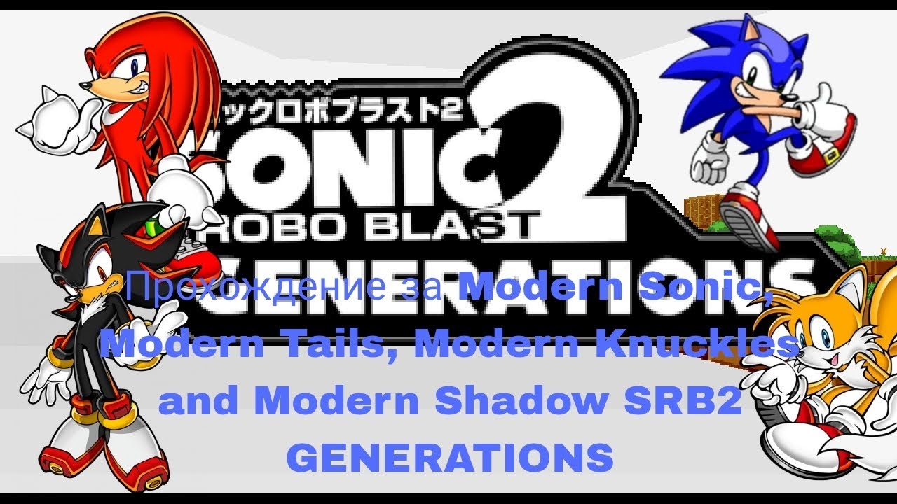 Прохождение SRB2 GENERATIONS за Modern Sonic, Modern Tails, Modern ...