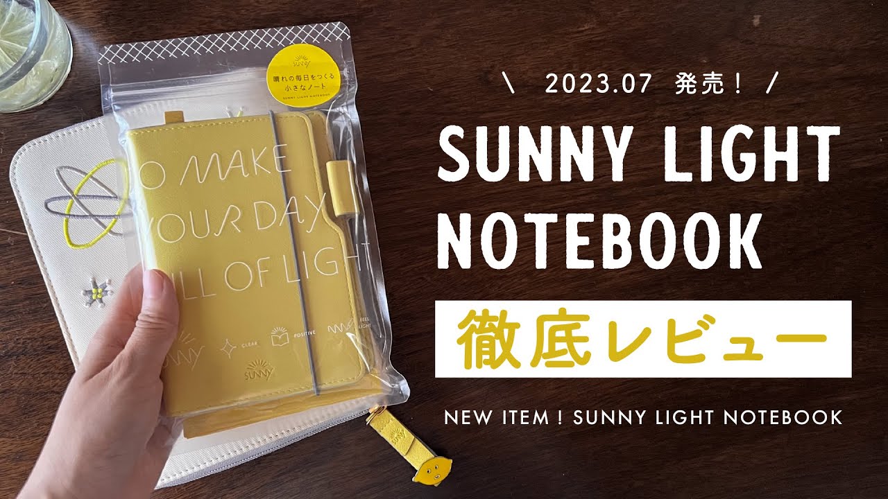 【手帳購入品】新作！SUNNY LIGHT NOTEBOOKを徹底レビュー🌿 | 手帳の中身を詳しく紹介 - YouTube