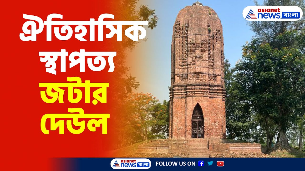 Jatar Deul | Historical Place| প্রাচীন বাংলার অজানা ইতিহাসের সাক্ষ্য ...