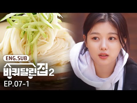 [K-Content] New Guest Kim Yoo-jung & Pine Nut Noodles 🍜 | House On Wheels 2 EP.7-1 #Engsub