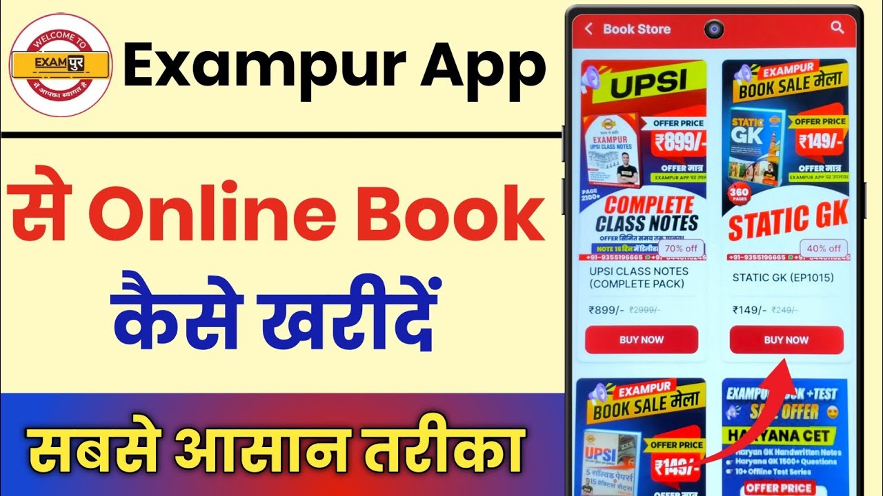 Exampur App Se Book Order Kaise Kare || How To Order Book From Exampur ...
