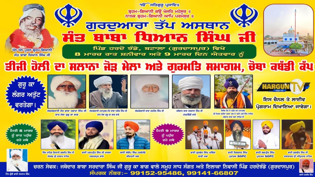 {LIVE}🛑Hardo Jhande ll Salana Jod MelallGu Tap Asthan Baba Dhyan Singh ...