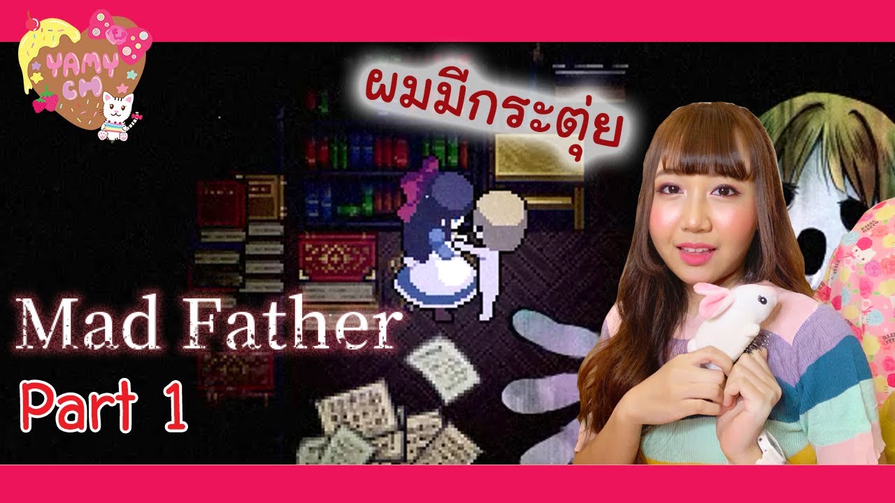 อย่าทำโพ้มมมม Mad Father Part 1 Youtube