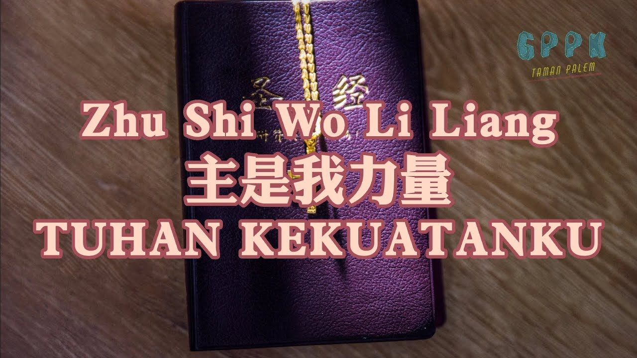 主是我力量 - ZHU SHI WO LI LIANG (TUHAN KEKUATANKU) - Herlin Pirena (Lyric ...