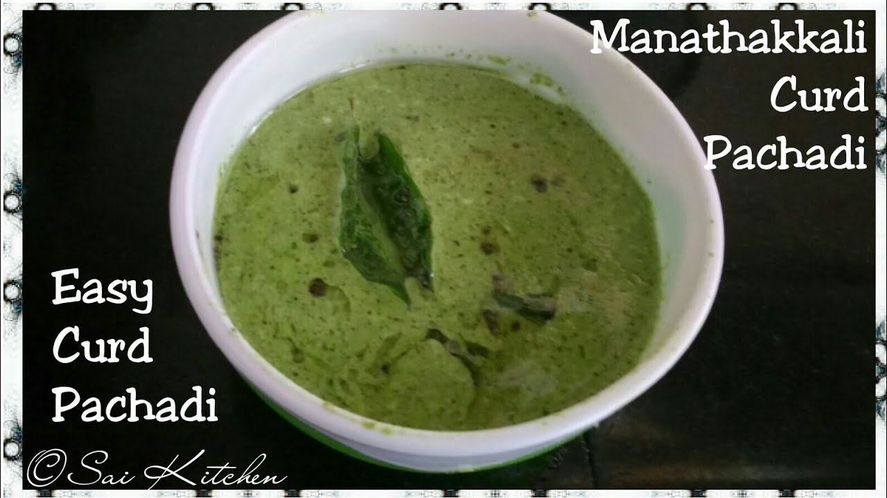 Manathakkaali Curd Pachadi | மணத்தக்காளி தயிர் பச்சடி - YouTube