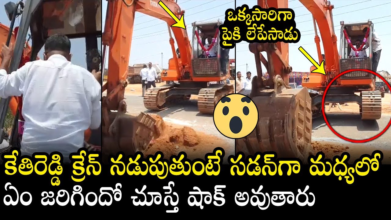MLA Kethireddy Venkatarami Reddy Gets UNEXPECTED Incident While Driving ...