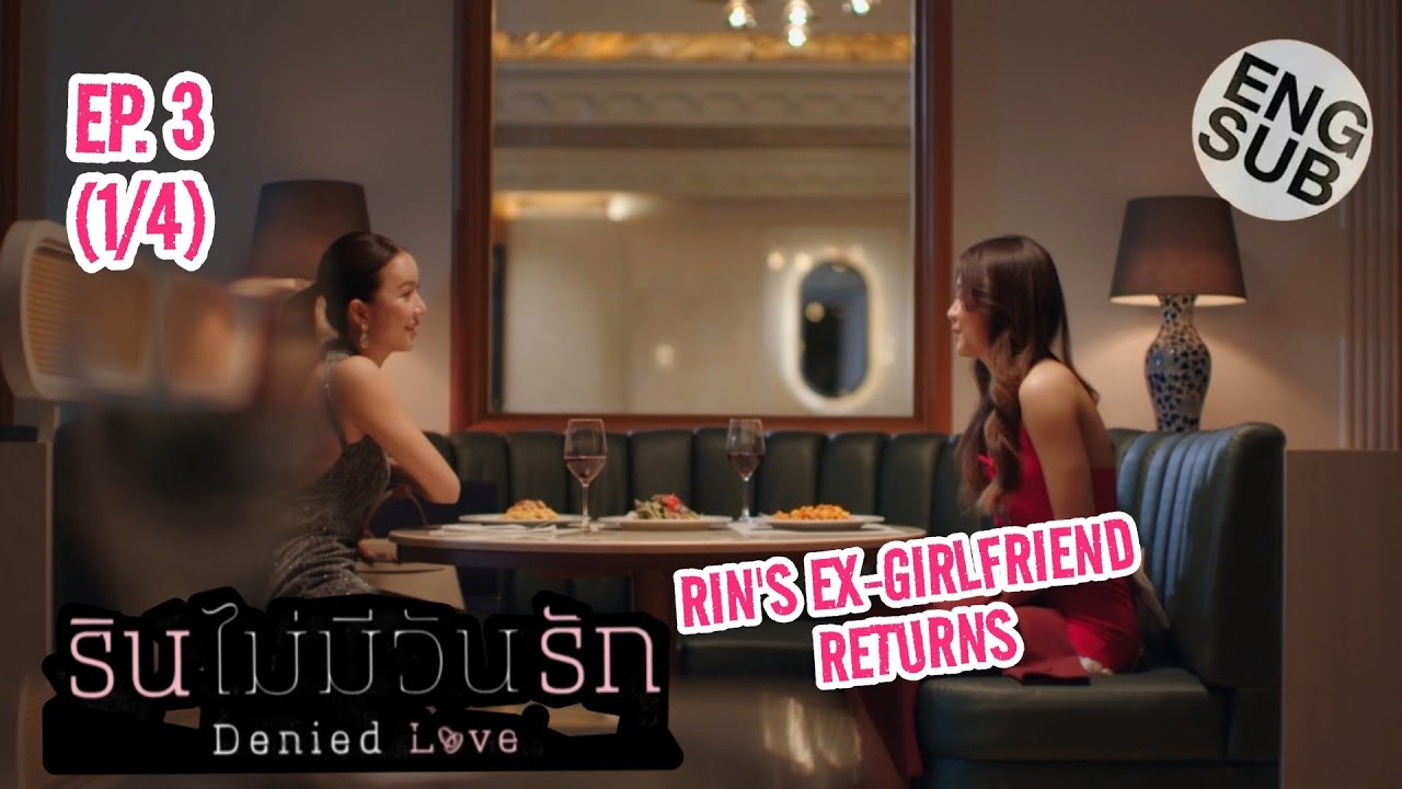 DENIED LOVE SERIES EP. 2 (3 /4) RIN'S EX-GIRLFRIEND RETURNS| รินไม่มีวันรัก Denied Love - YouTube