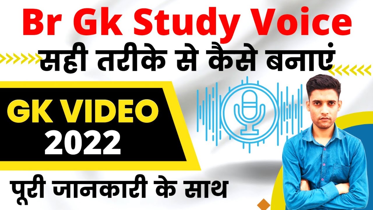 Br gk study jaisa voice kaise banaye ||Br gk Study Jaisa video voice के ...