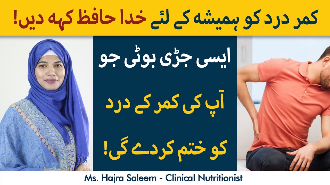 Kamar Dard Se Hamesha Ke Liye Chtukara Paye | Kamar Kas Jari Booti Ka ...