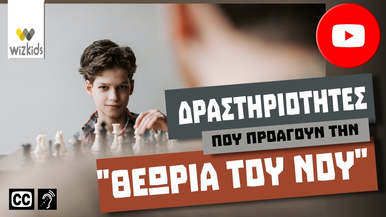 Θεωρία του Νου: Ατομικές & Ομαδικές Δραστηριότητες και Παιχνίδια! # ...