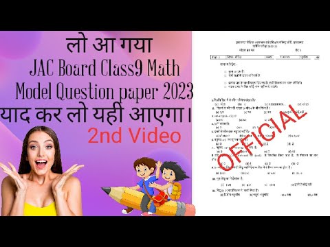 JAC Board Class9 math Model question paper।JAC board Class9 Model set ...