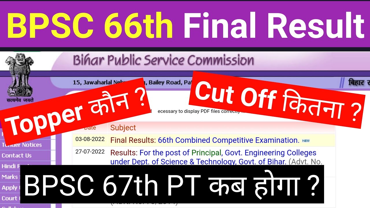 66th BPSC Final Result Out | BPSC 66th Cut Off | BPSC 66th Topper | 67th BPSC @PCSEduCare - YouTube