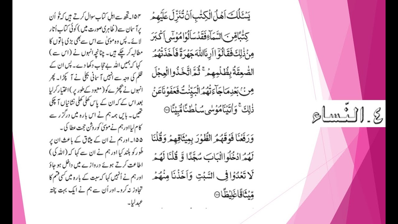 Video # 32, Surah Al Nisa, verses # 154 - 177 with Urdu translation - YouTube