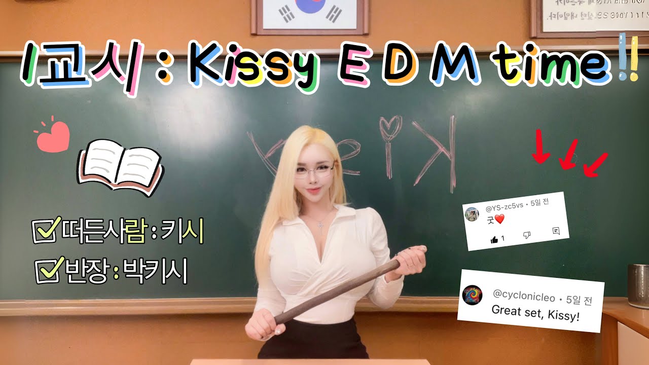 선생님이 오늘은 EDM을 알려줄게요🦊🎧 | 안들으면 선생님한테 혼나요‼️ | DJ Kissy mixset ️ - YouTube