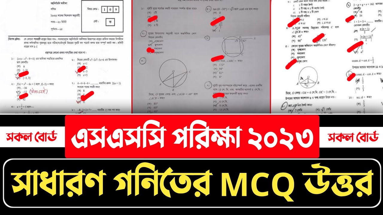 SSC Math MCQ Solution 2023 || ১০০% সঠিক উত্তর দেখে নাও || (সকল বোর্ড) || SSC 2023 Math MCQ ...