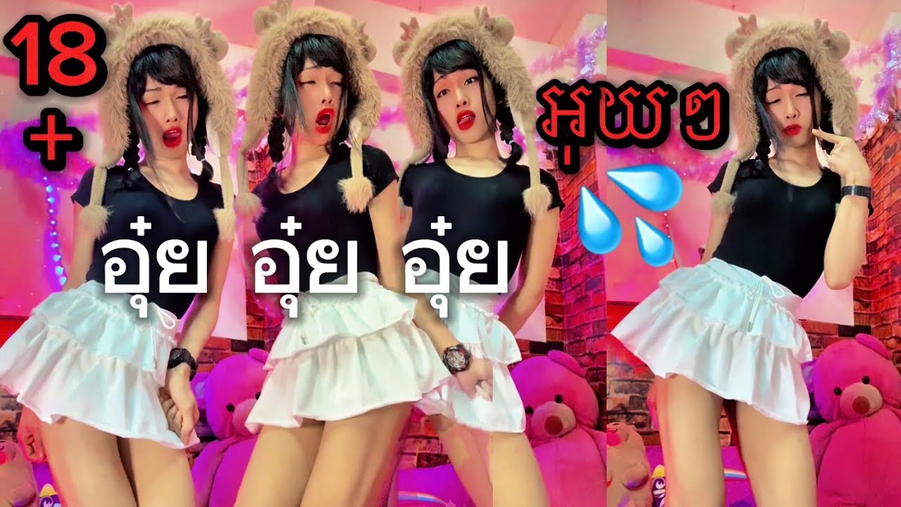 អុយ អុយ បទថៃ อุ๋ย อุ๋ย อุ๋ย Remix Thailand - YouTube