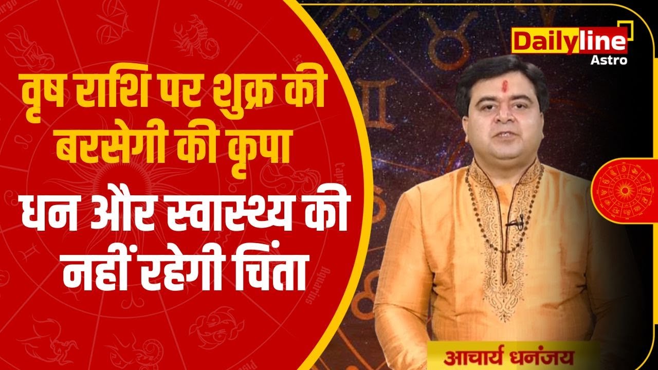 Vrish Rashi April 2024: Vrish Rashi पर शुक्र की बरसेगी की कृपा || Astro ...