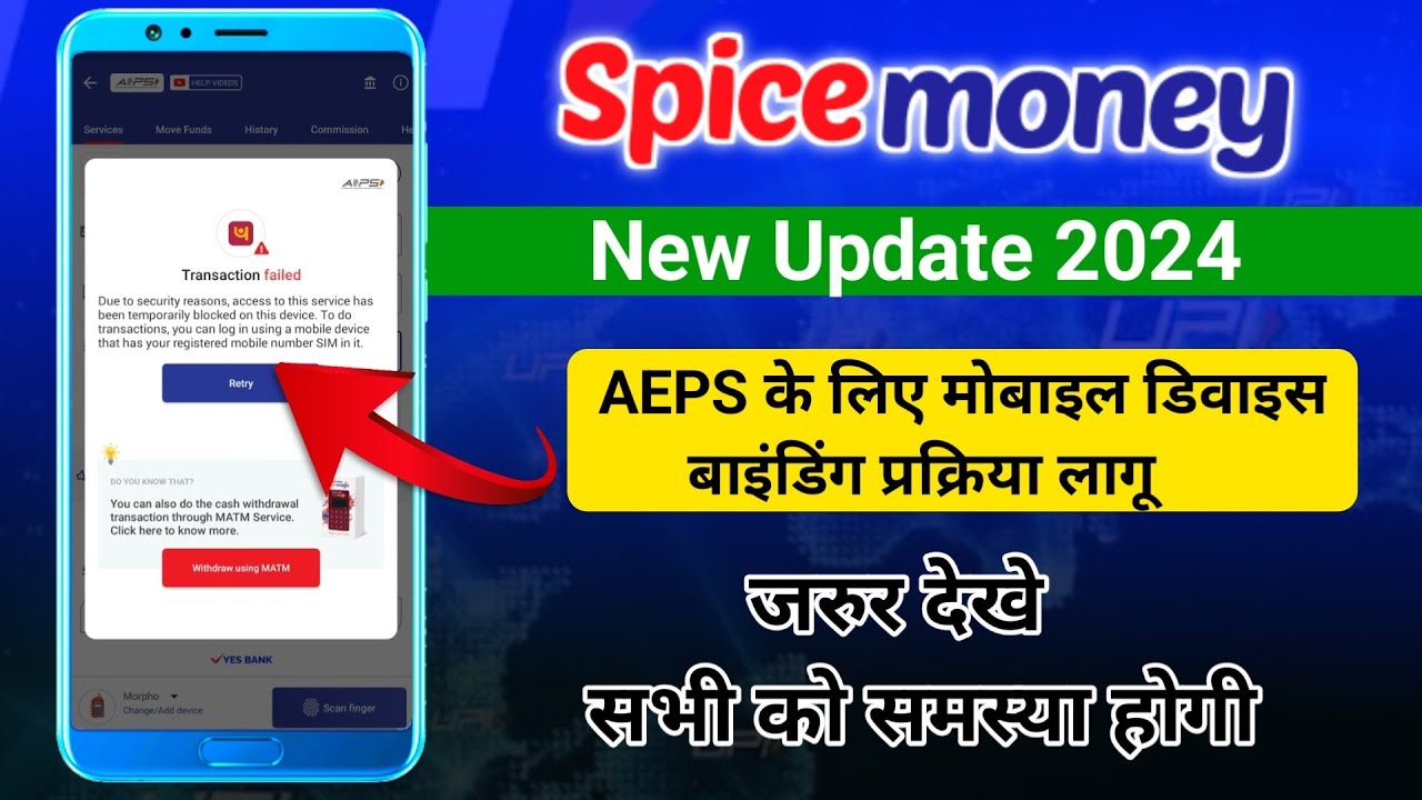 Spice Money Big Update For AEPS | अब स्पाइस मनी मे नयी प्रक्रिया से ...