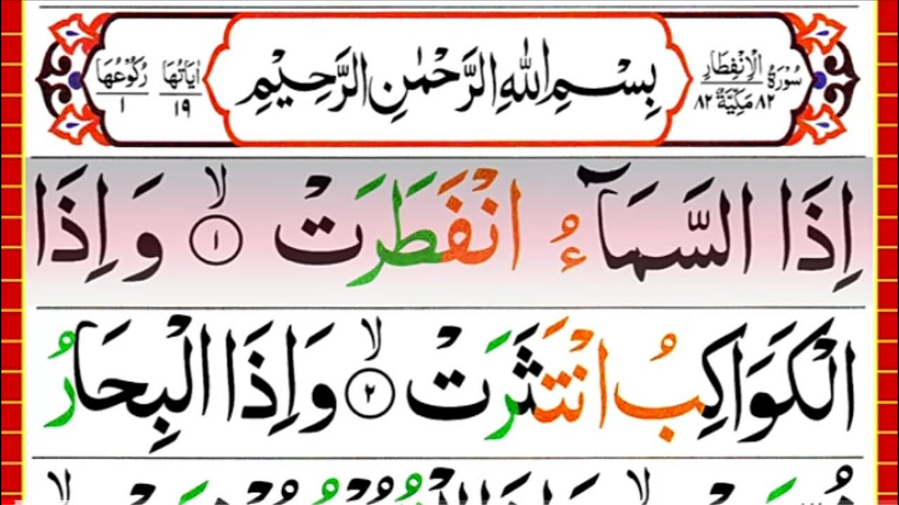 082 Surah Al Infitar Full Surah Infitar Recitation with HD Arabic Text