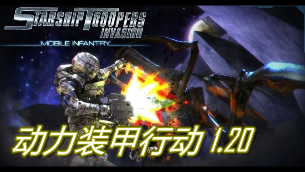 Starship Troopers [Operation Power Armor] Level.1 - YouTube