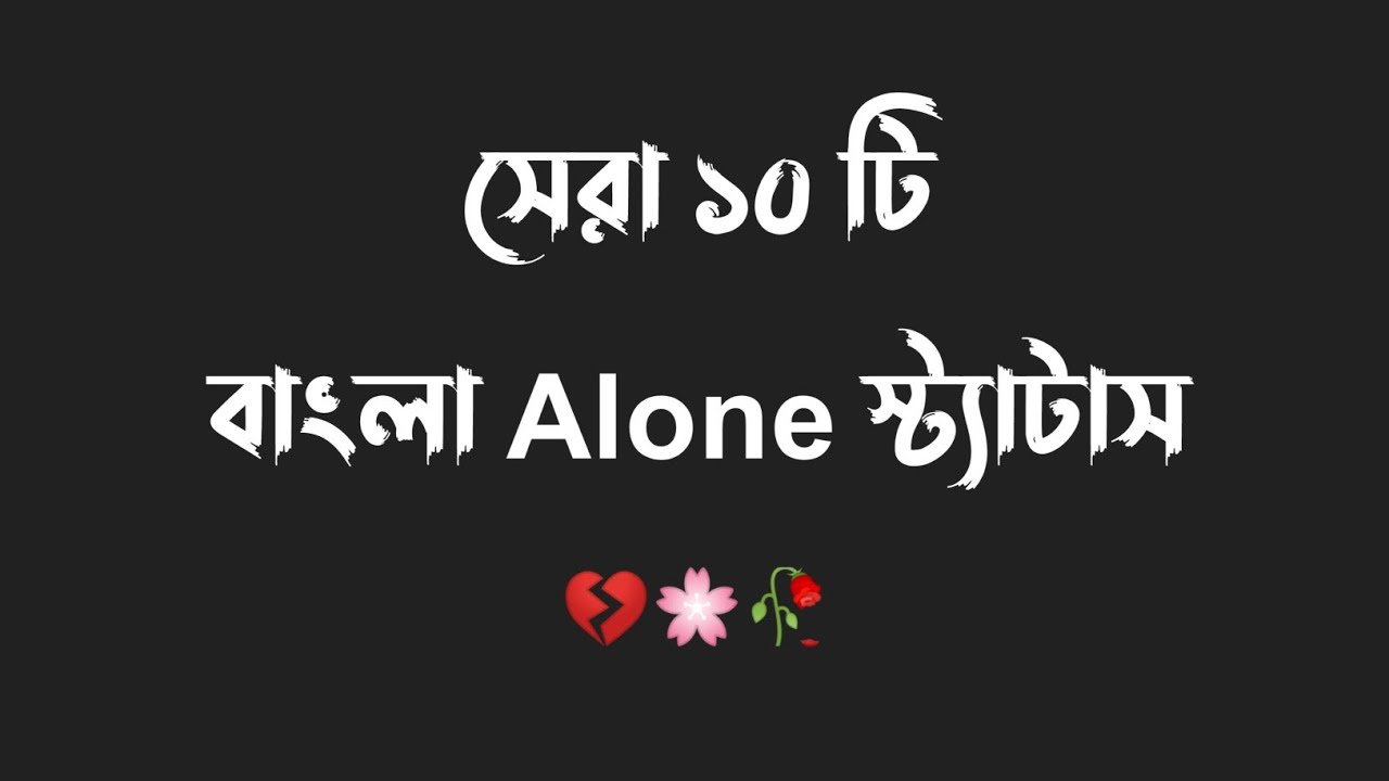 Top 10 alone status video || Bangla Alone fb status video || Alone ...