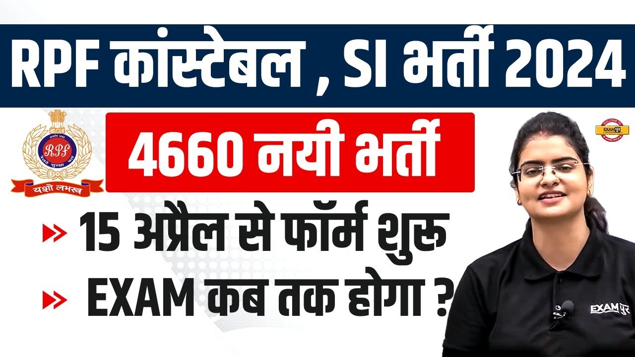 RPF CONSTABLE VACANCY 2024 | RPF CONSTABLE FORM DATE 2024 | RPF CONSTABLE EXAM DATE 2024 -PREETI ...