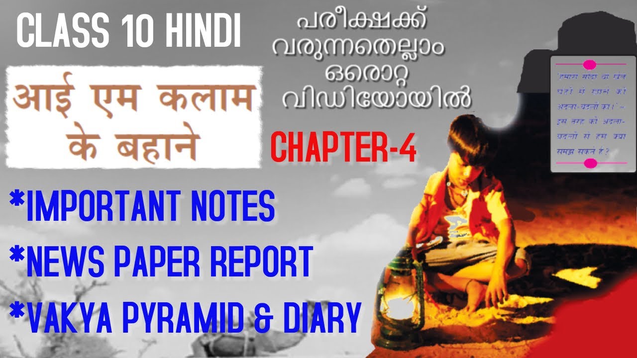 Class 10 Hindi I am Kalam Ke Bahane Important Notes, Diary, Vakya ...