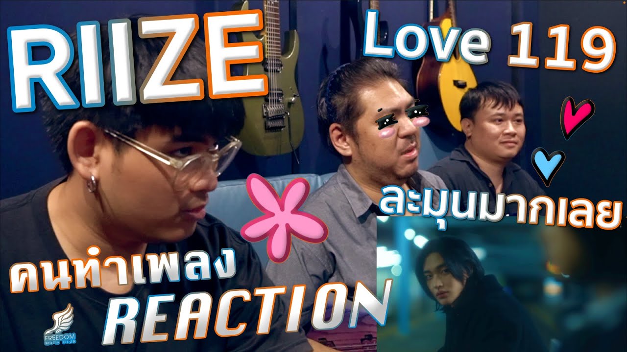 [คนทำเพลง REACTION Ep.409] RIIZE 라이즈 'Love 119' - YouTube