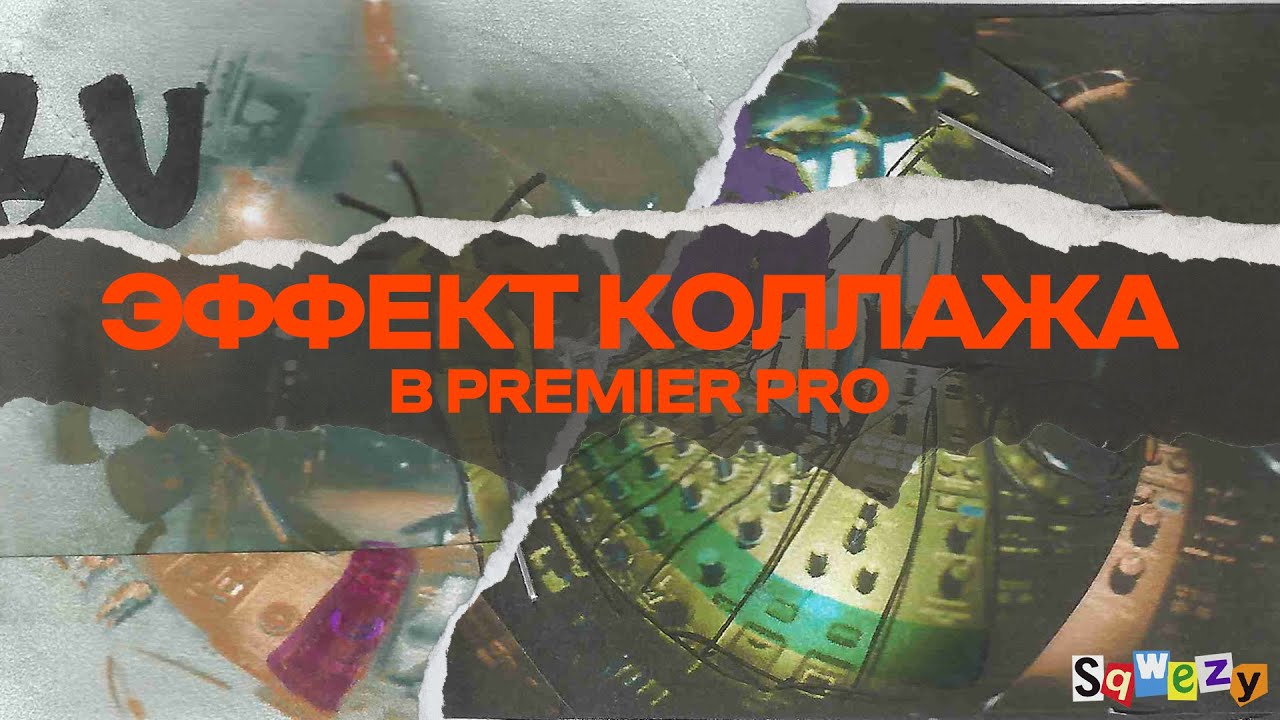КАК СДЕЛАТЬ ЭФФЕКТ КОЛЛАЖА В PREMIER PRO/ Paper Paint Rip FX - YouTube