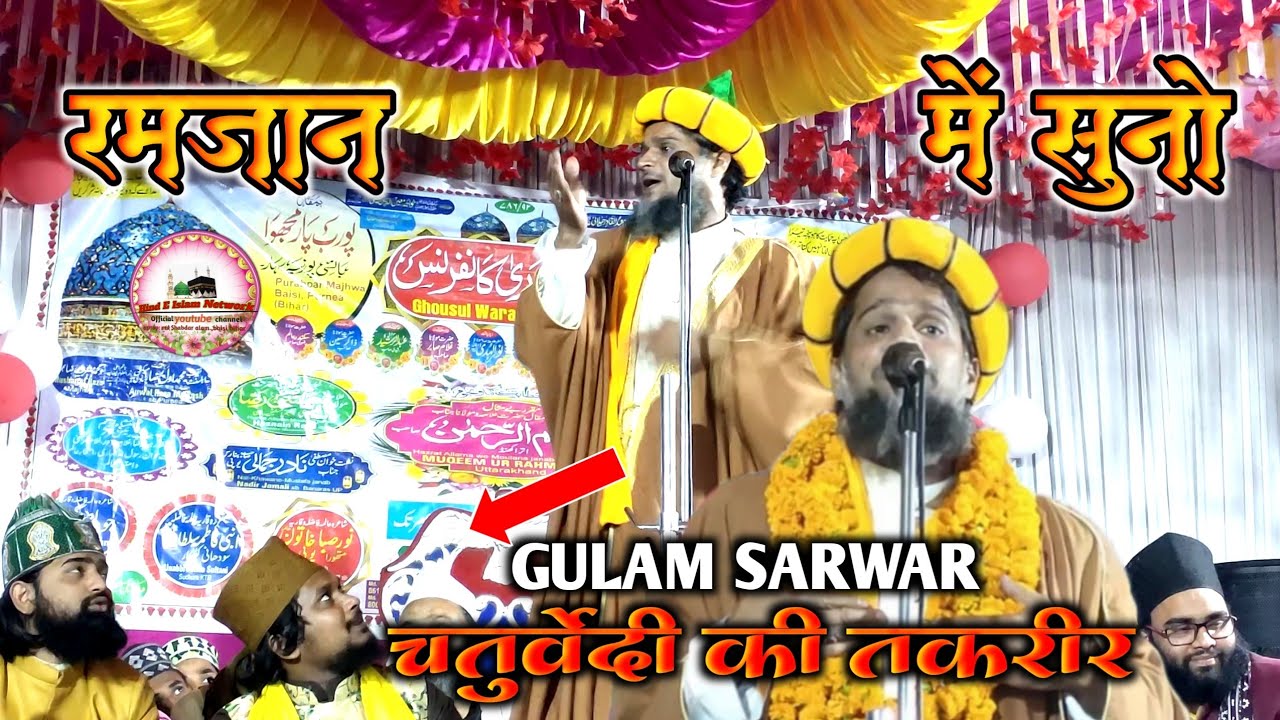 Gulam sarwar chaturvedi ki takrir sunkar majma khush ho gya | ramzan ...