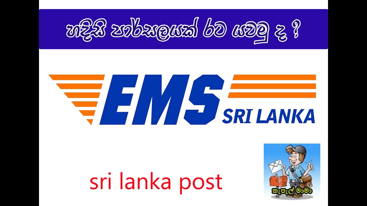 Sri Lanka Post EMS Express Mail Service YouTube sri-lanka-post-ems-express-mail-service-youtube