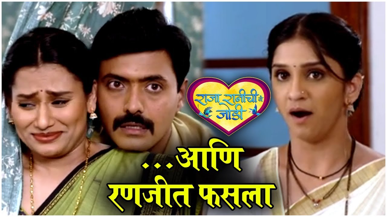 Raja Ranichi Ga Jodi 3rd MARCH Episode Update | ...आणि रणजीत फसला ...
